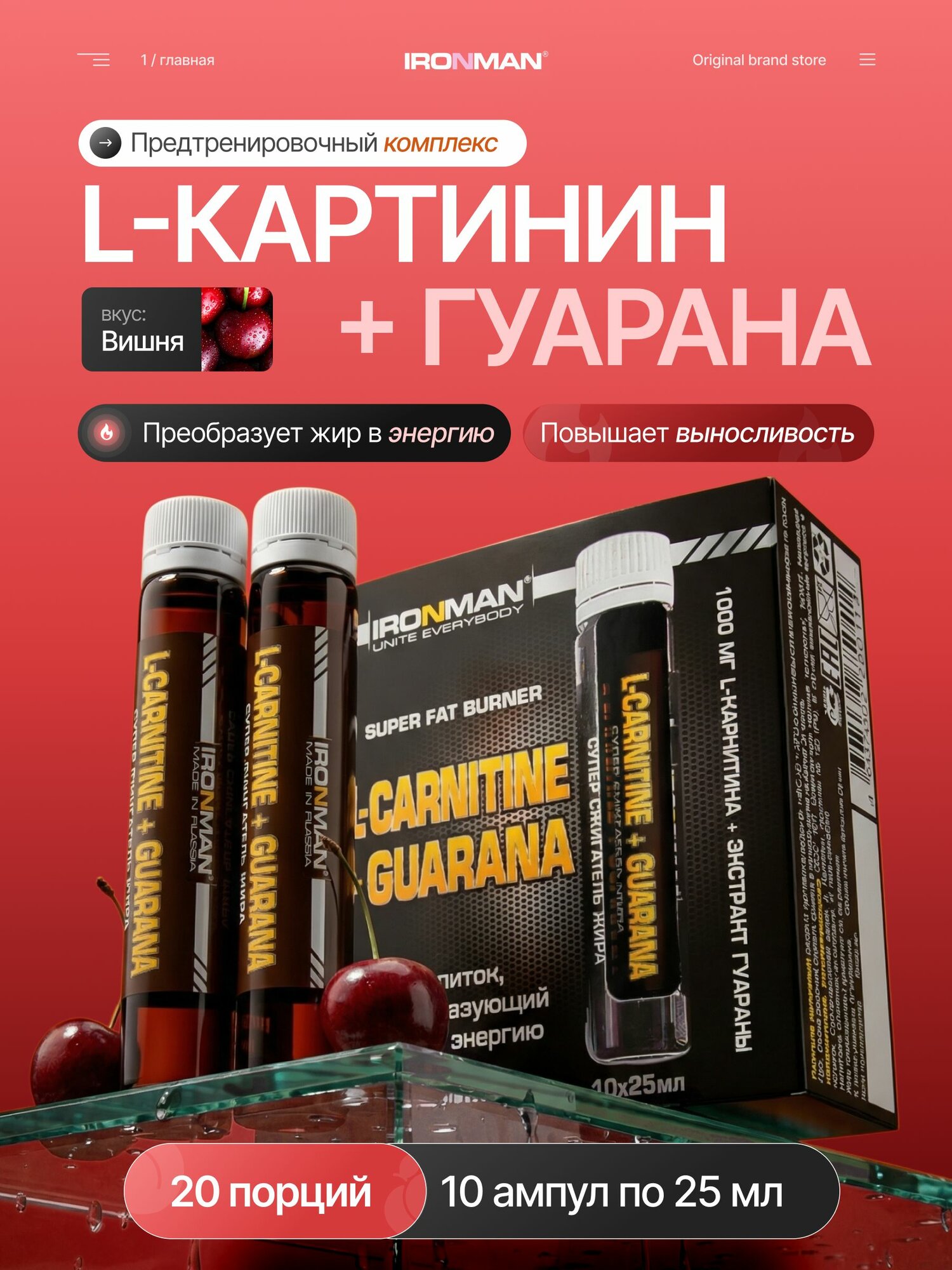Жиросжигатель для похудения с L Карнитином и Гуараной 10 ампул х 25 мл жиросжигатель в ампулах ампулы для похудения