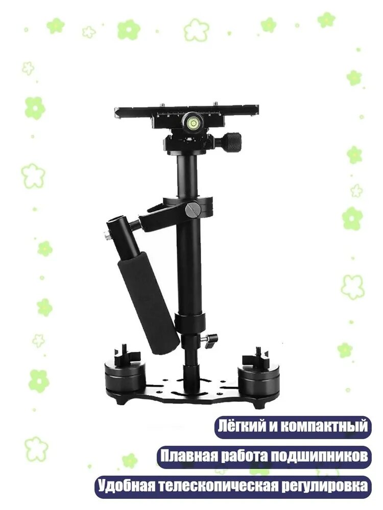 Стабилизатор видеокамеры для видеокамеры S40 для DSLR SteadyCam Steadicam Camerder DSLR, Стабилизатор