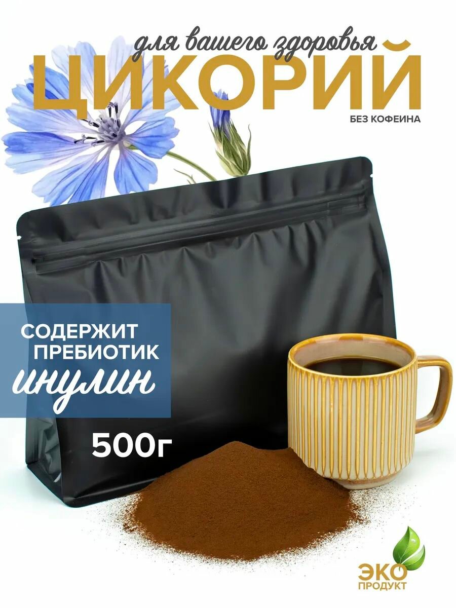 Цикорий растворимый 500 г