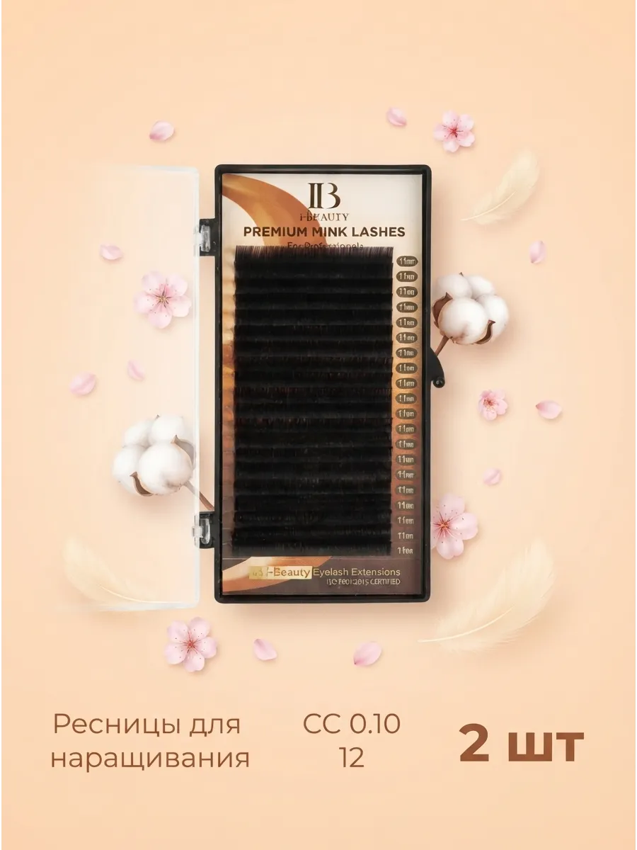 Ресницы I beauty, CC, 0.10, 12 mm, 20 линий 2 шт