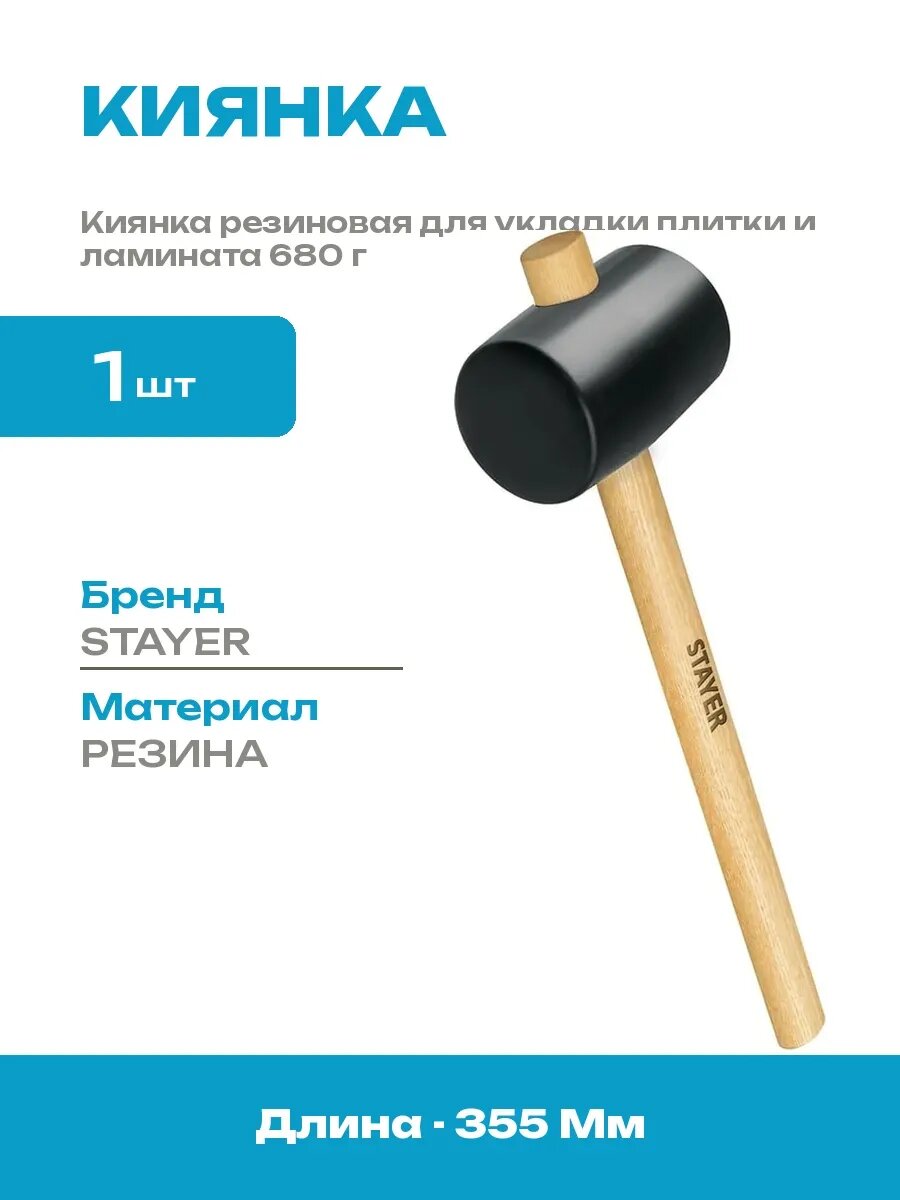 Киянка столярная 680 г круглая для укладки ламината 355 мм