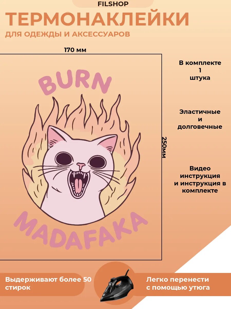 Термонаклейки на одежду