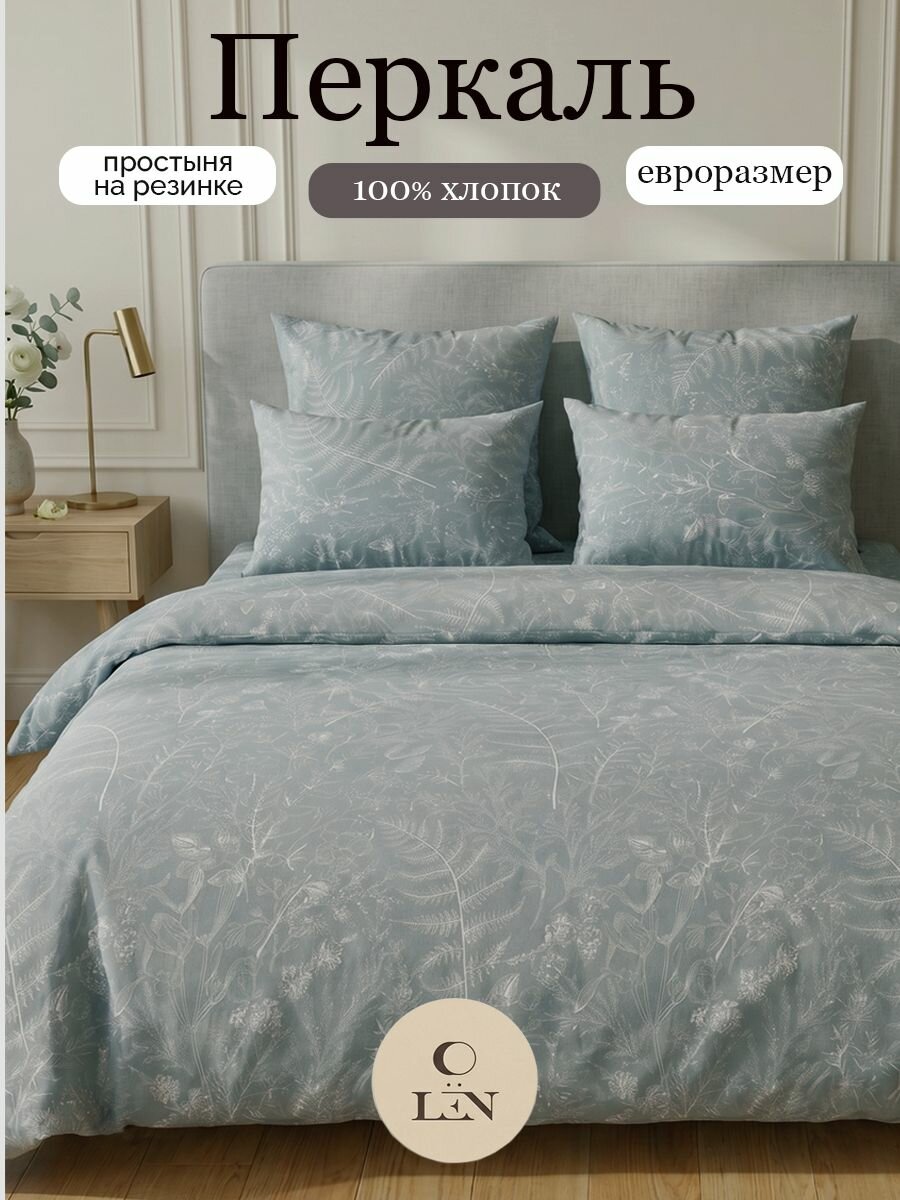 Постельное белье евро. Простыня на резинке/Хлопок. Перкаль.
