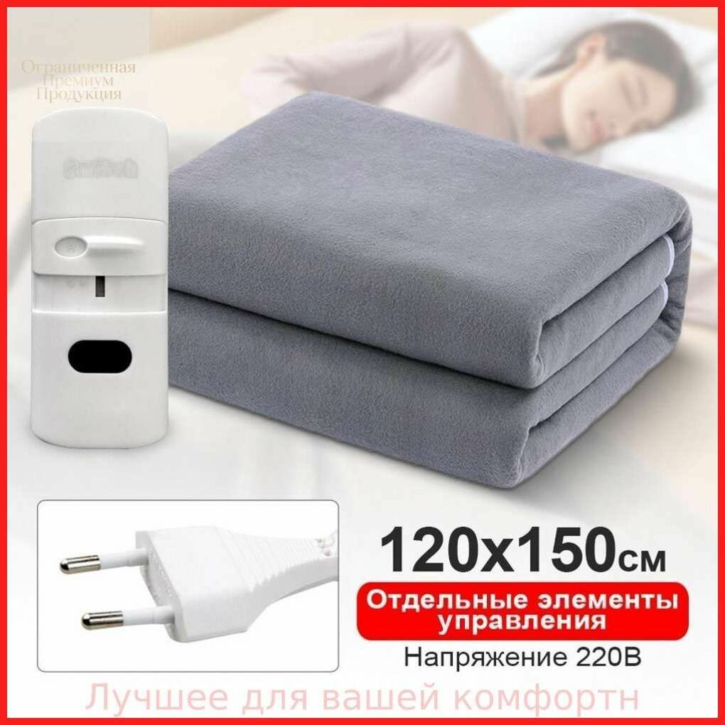Электроодеяло 120x150 см, 100 Вт