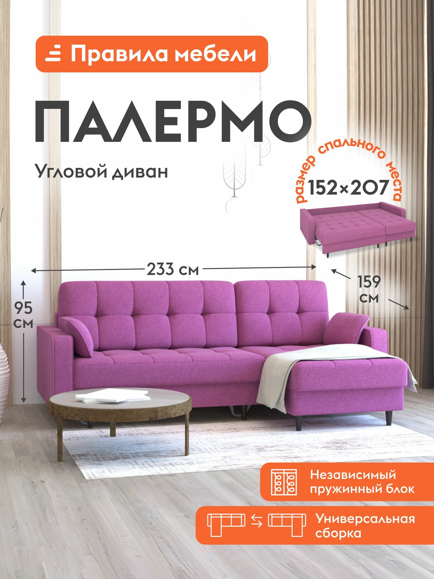 Диван кровать угловой Палермо независимый пружинный блок, раскладной, тик-так, с ящиком для хранения, со съемными подушками, 152х207 см спальное место, Лиловый, рогожка