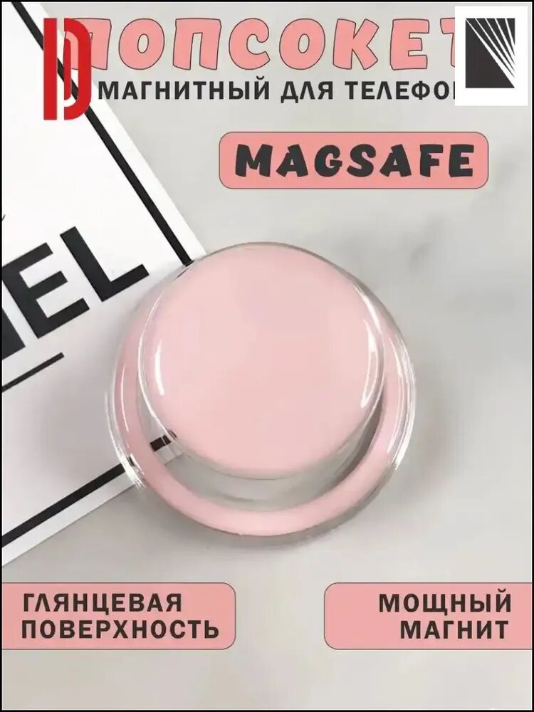 Магнитный универсальный бестселлер PopSocket для смартфона в глянцевом розовом исполнении