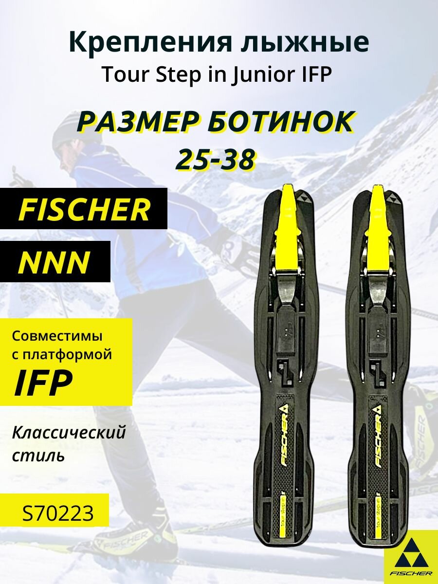 Крепление FISCHER Tour Step in JR IFP S70223