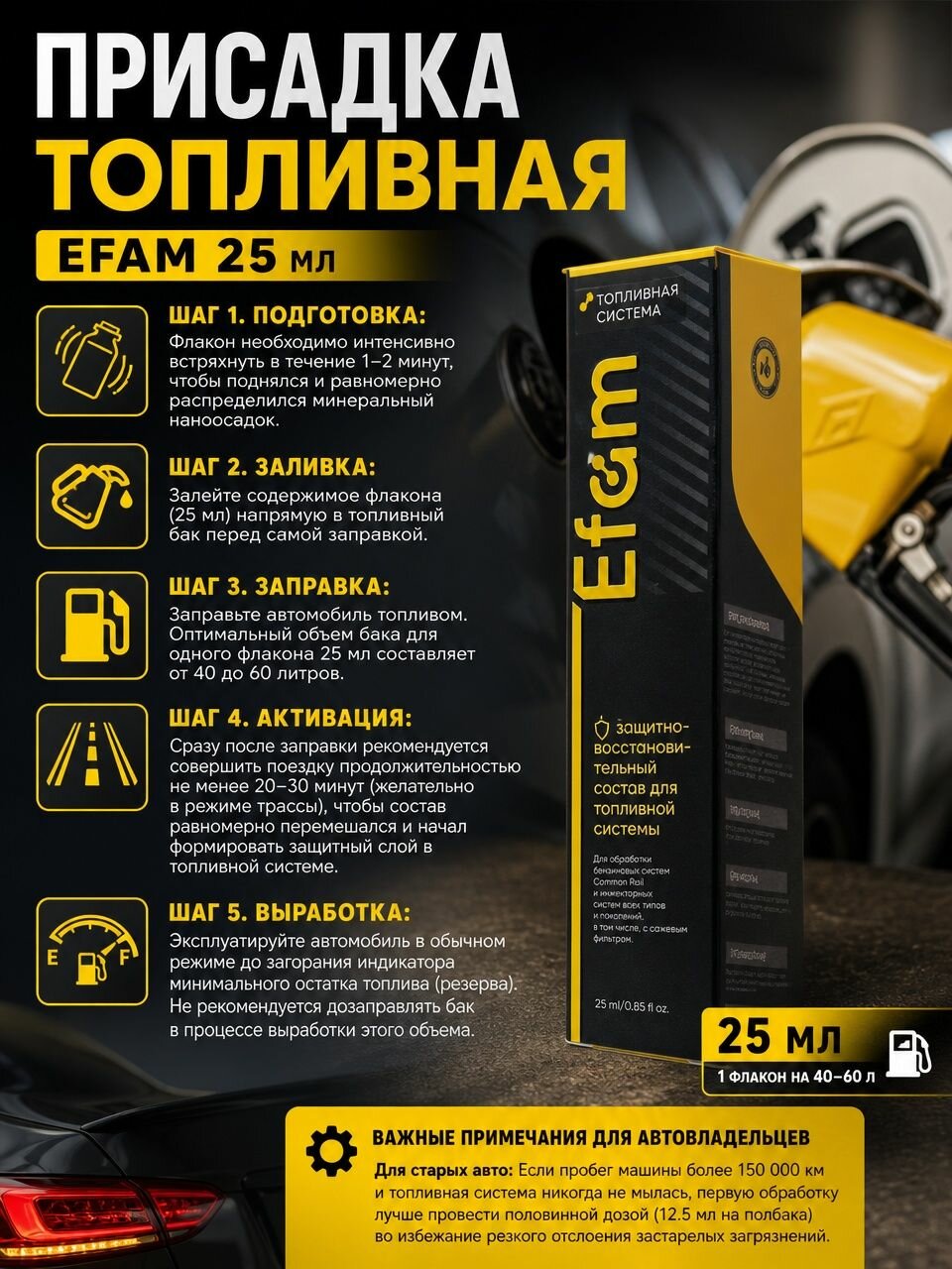 Защитно-восстановительный наносостав для топливной системы EFAM