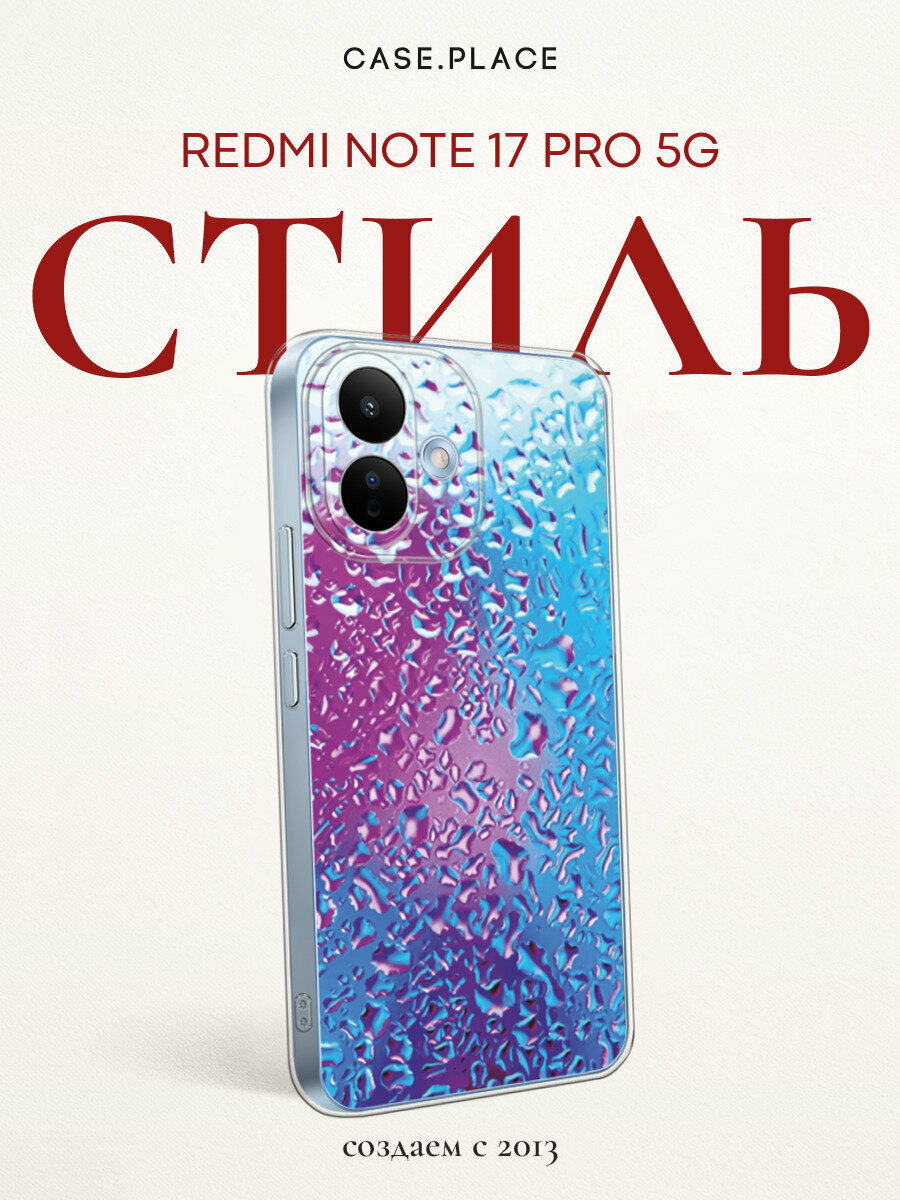 Чехол на Xiaomi Redmi Note 17 Pro 5G / Сяоми Редми Нот 17 Про 5G с принтом Капли на стекле