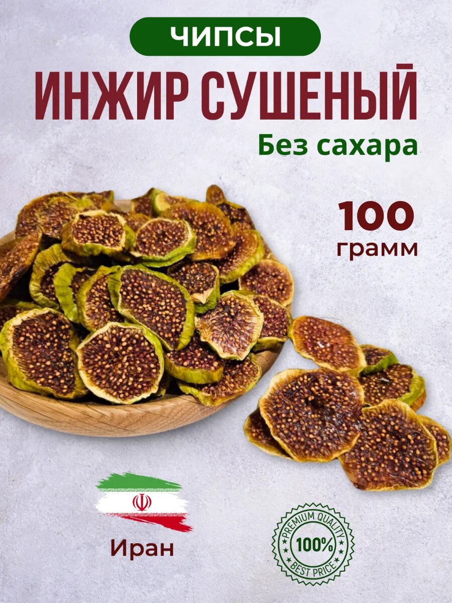 Чипсы инжира сушеные
