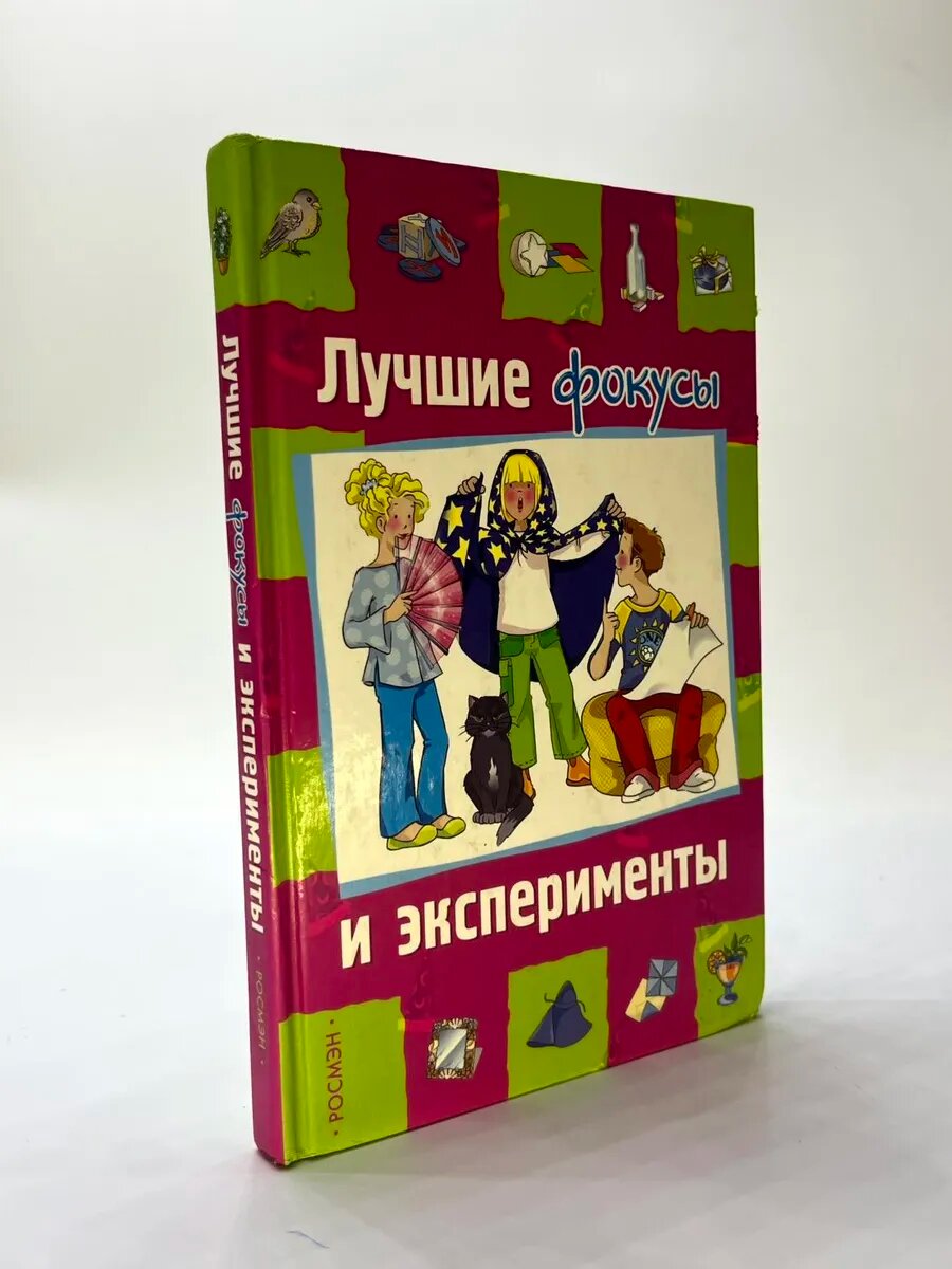 Лучшие фокусы и эксперименты