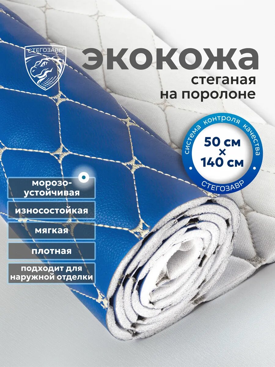 Ткань для рукоделия мебельная из искусственной экокожи 50 см