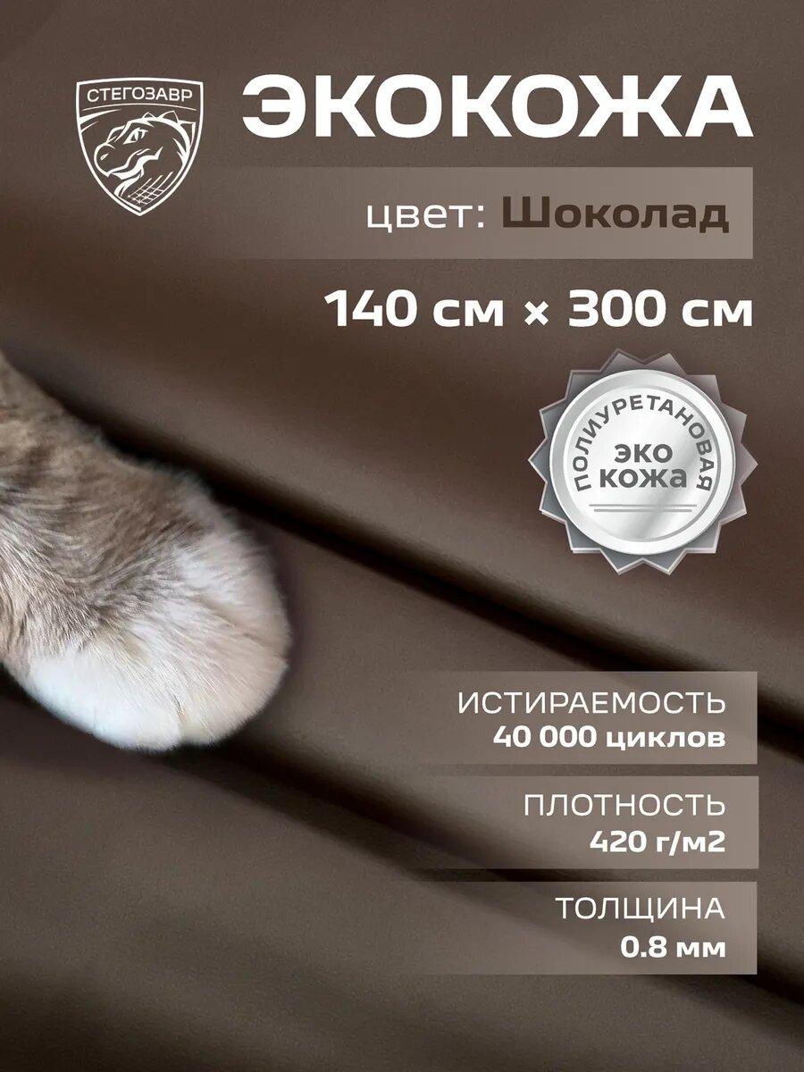 Экокожа для мебели кожзам мебельный 3 метра