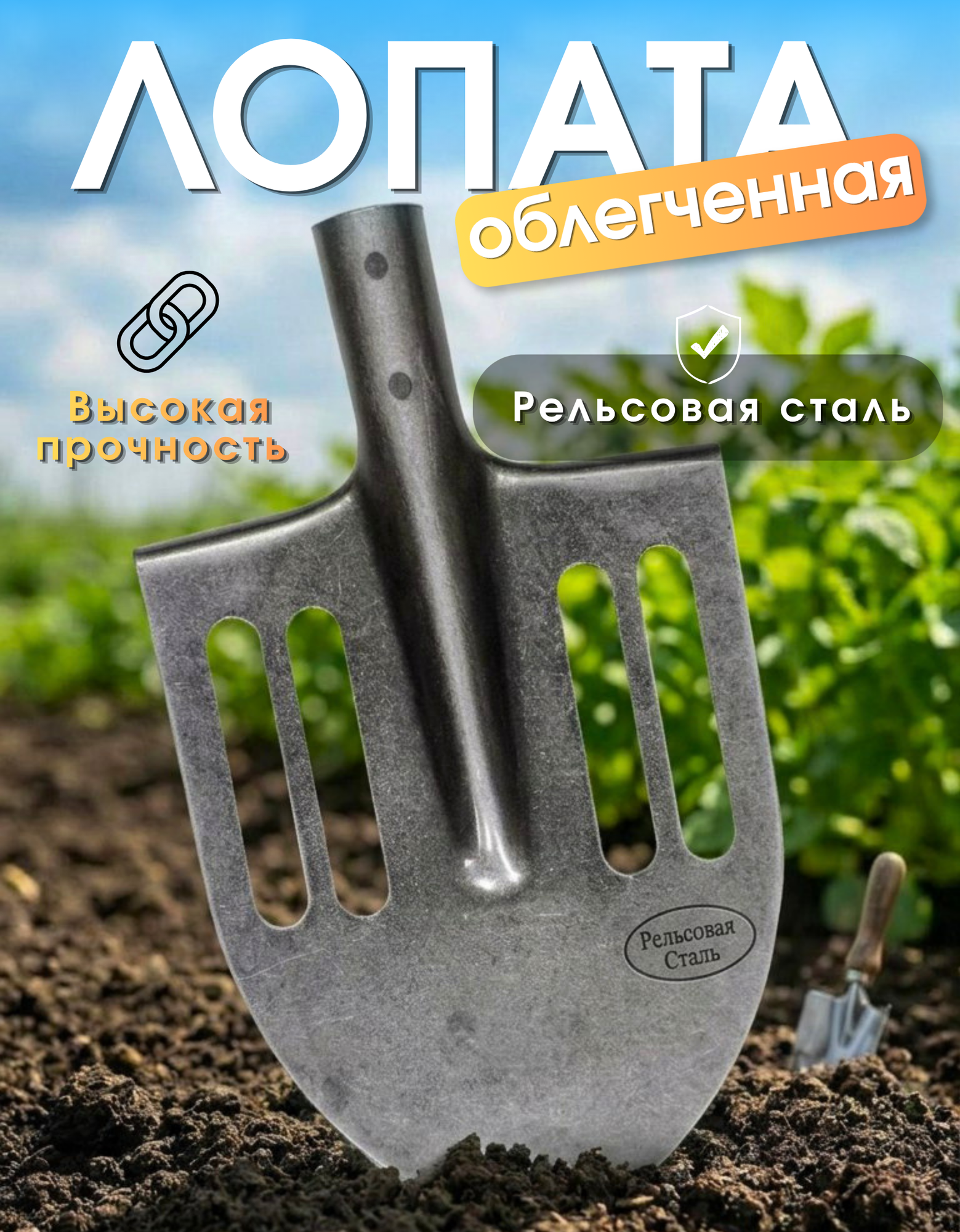 Лопата штыковая облегченная для сада и огорода, рельсовая сталь