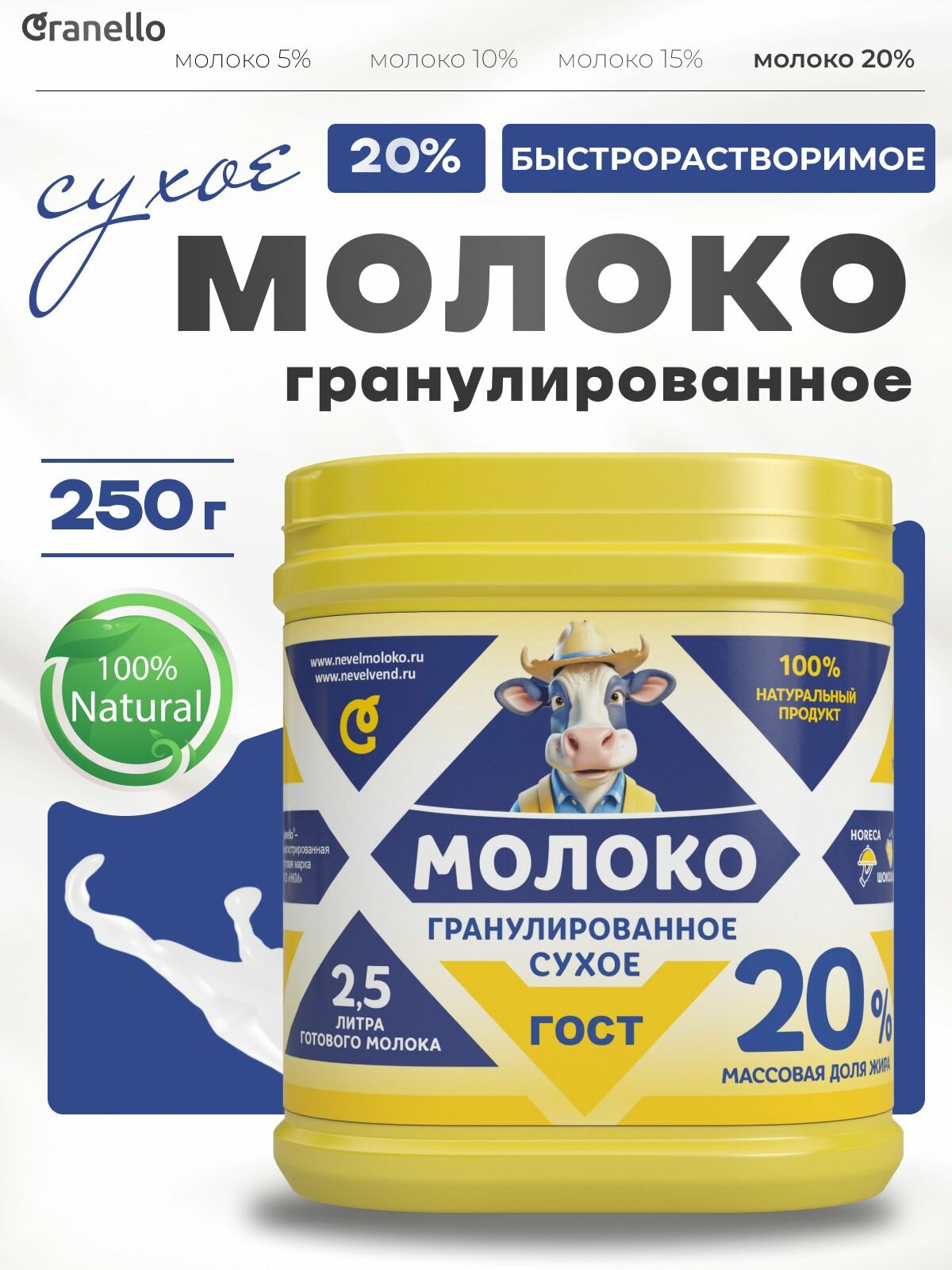 Сухое частично обезжиренное молоко с массовой долей жира 20%, быстрорастворимое, гранулированное