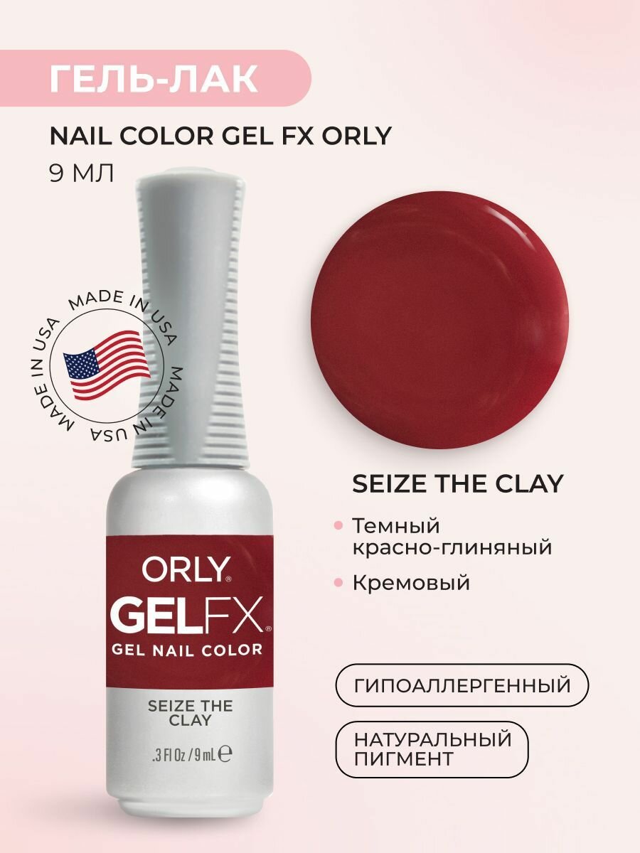 ORLY Гель-лак Nail Color GEL FX, SEIZE THE CLAY, 9мл