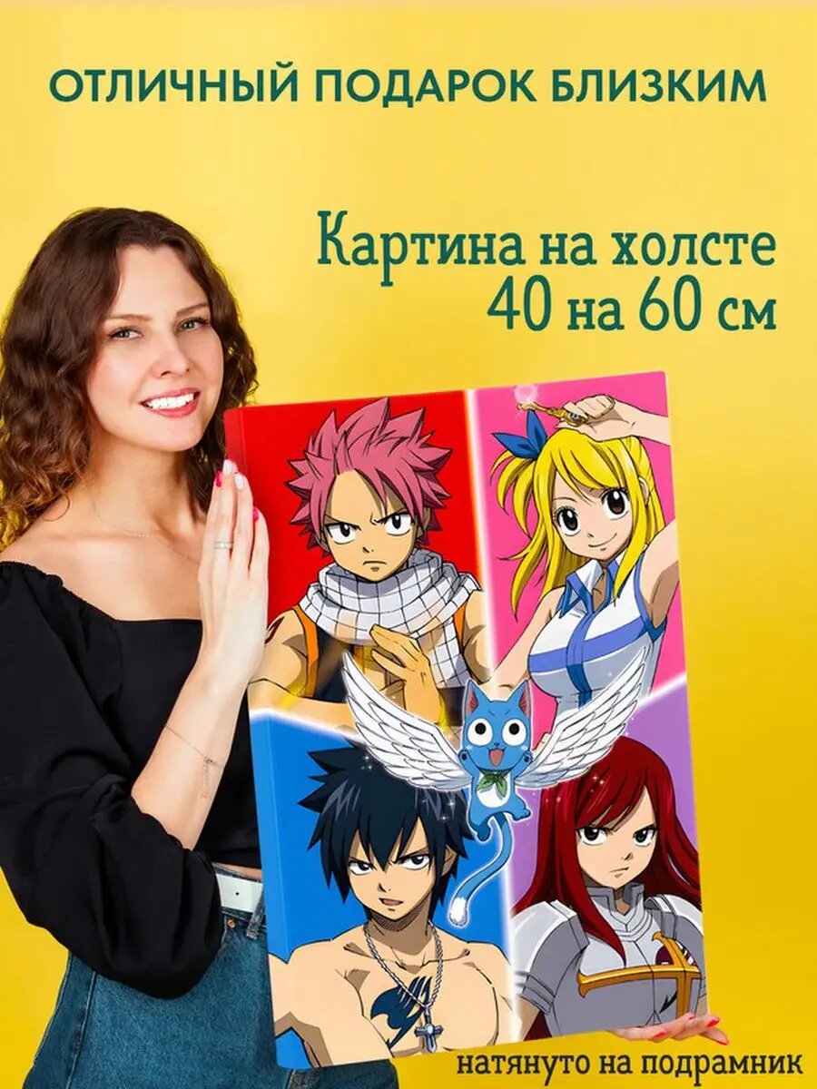 Картина на холсте 40х60 Аниме Сказка о хвосте феи Fairy Tail