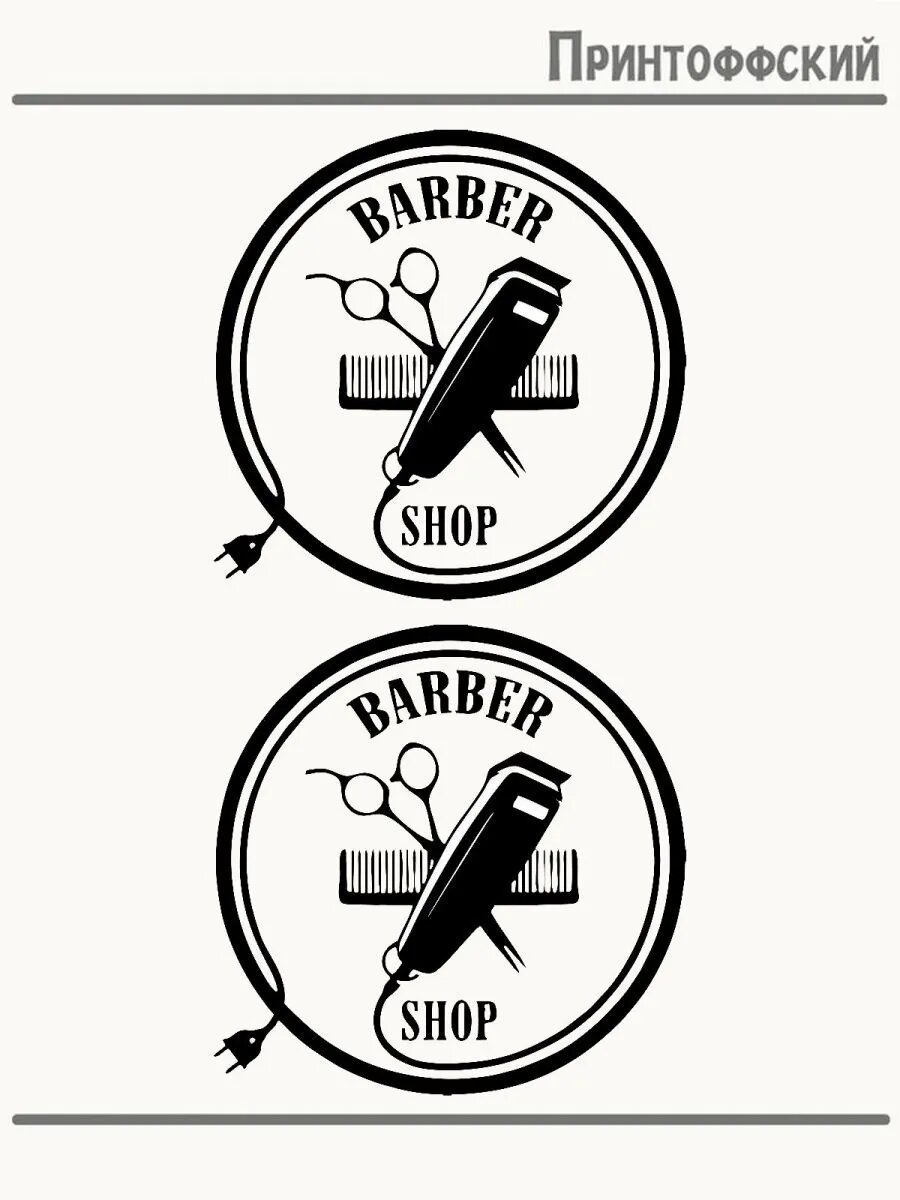 2-е (Две) Термонаклейки барбершоп barber shop парикмахер