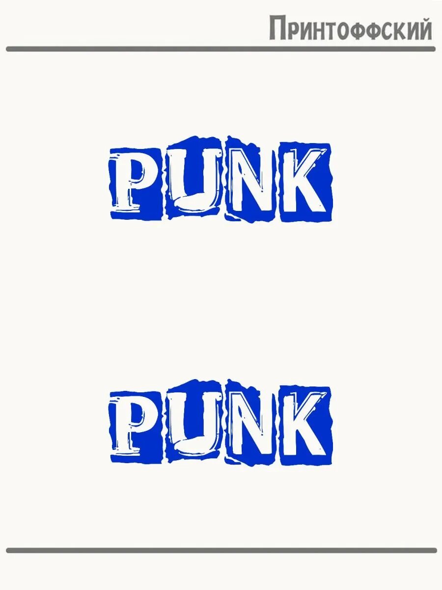 2-е (Две) Термонаклейки с надписью punk панк