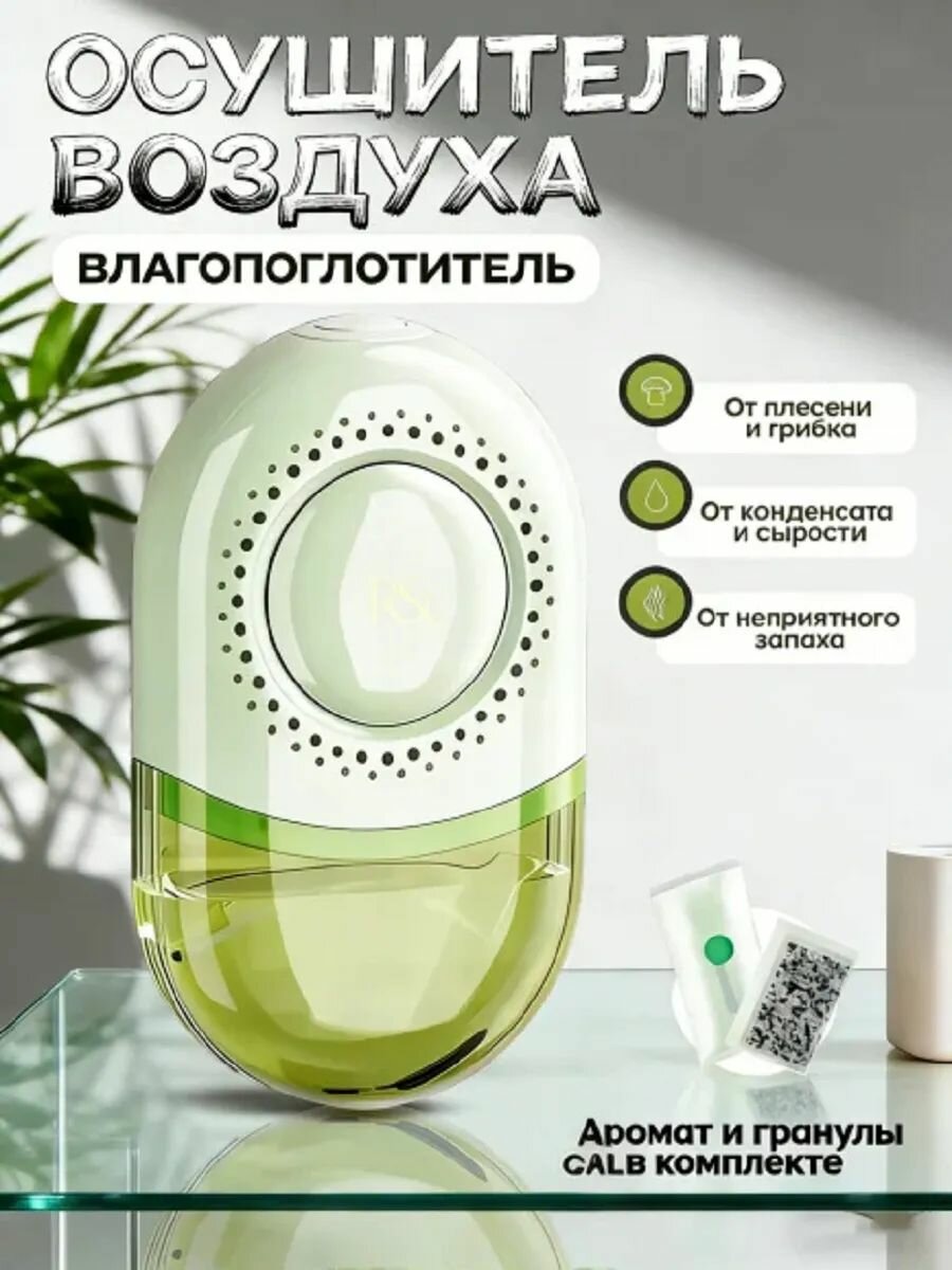 Осушитель воздуха 香薰除湿盒 для дома от влажности с ароматом