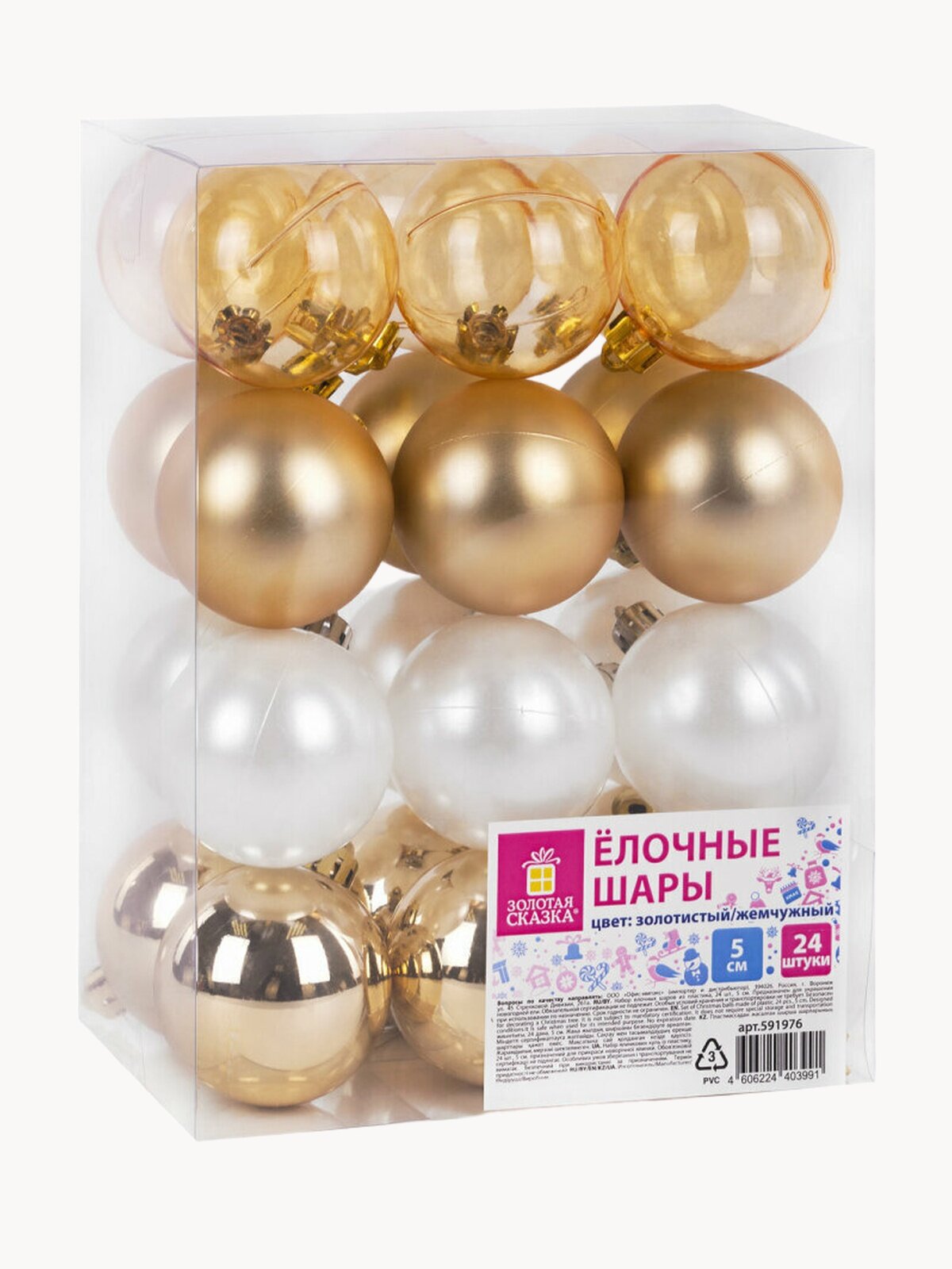 Елочные шары-игрушки (новогоднее украшение) для декора набор 24 шт, 5 см, Eden Colors, пластик, цвет: золотистый/жемчужный, Золотая Сказка, 591976