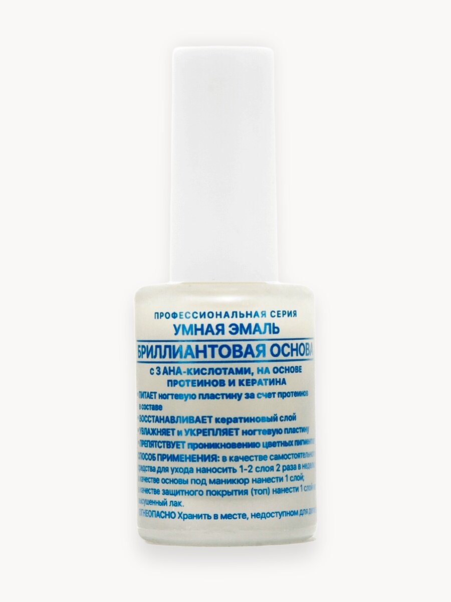 Основа-бриллиант «Френчи» Умная Эмаль, лак для ногтей, 11 мл
