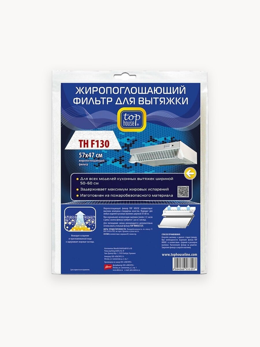 TOP HOUSE TH F 130 Жиропоглощающий фильтр для вытяжки, 57 х 47 см, 130 г/м²