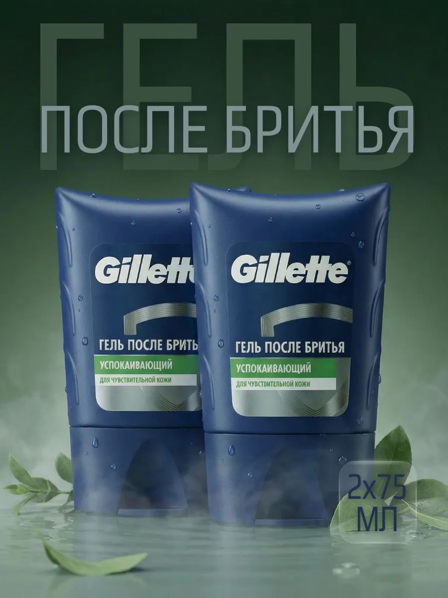Gillette Набор 2 шт - Гель для чувствительной кожи
