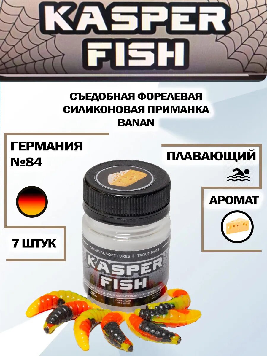 Форелевая силиконовая приманка Maggo 1.6. Германия