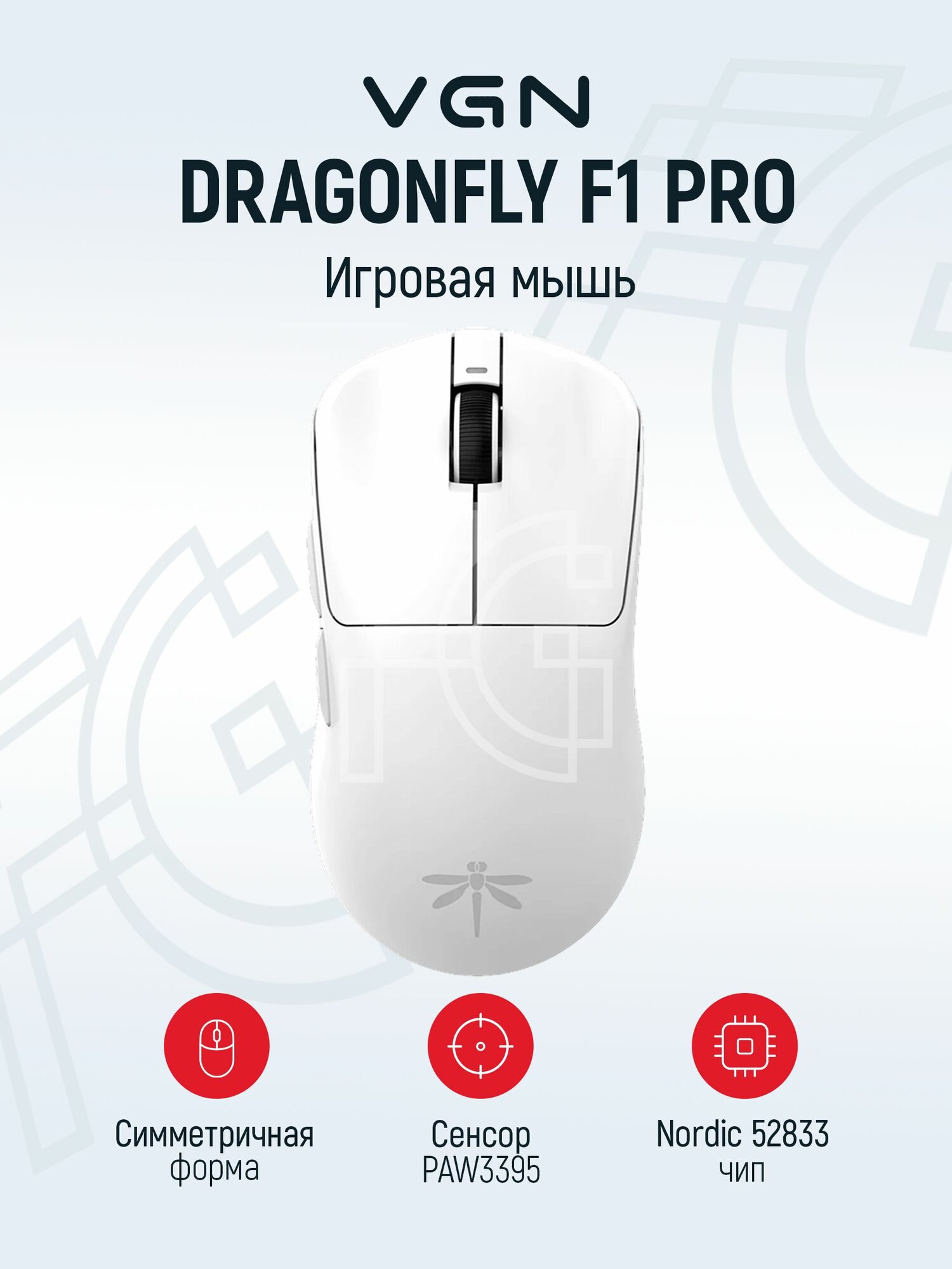 Беспроводная легкая игровая мышь VGN Dragonfly F1 Series Wireless Mouse F1 Pro White