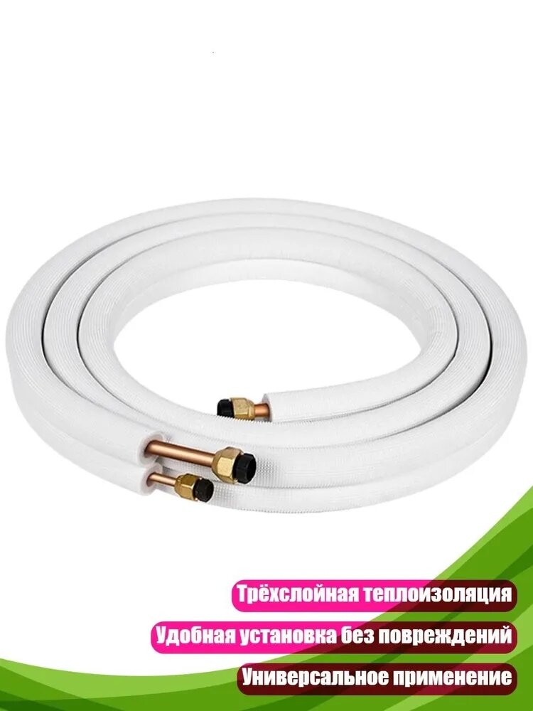 Гибкие медные трубки для сплит-систем, 2 метра