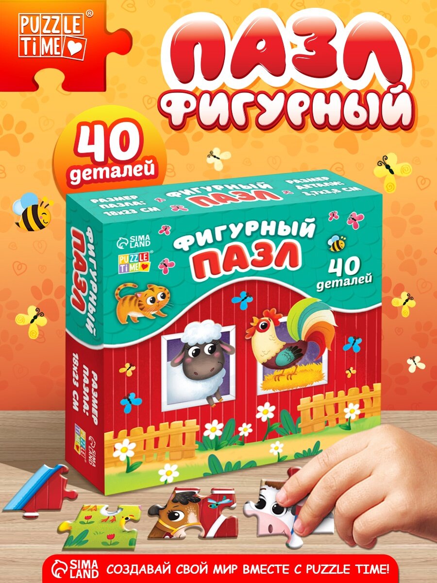 Фигурный пазл "Животные нашей фермы", 40 деталей, пазлы для детей