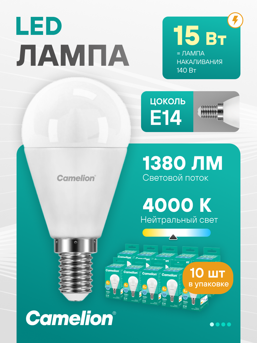 Лампочки светодиодные Camelion шар Е14 15Вт 4000К, 10 штук в упаковке