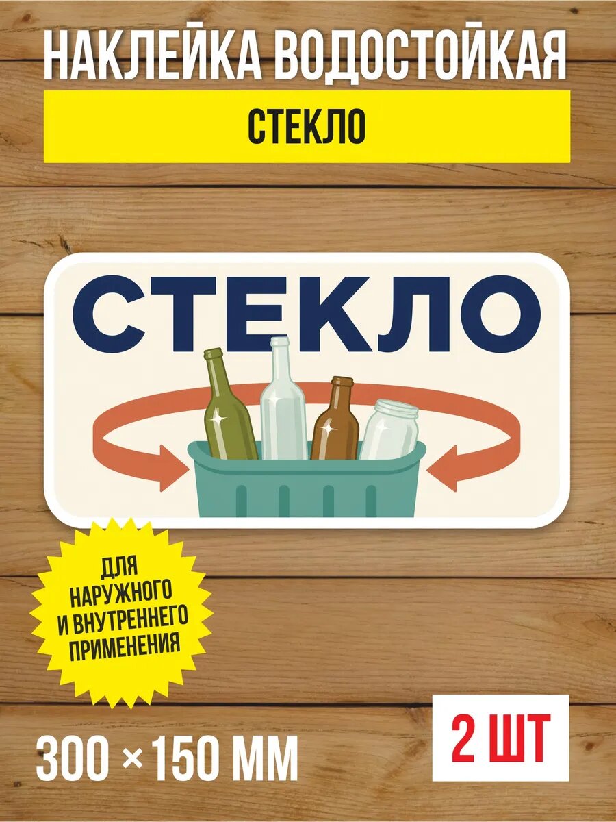 Наклейка «Стекло» виниловая, 300х150 мм, 2 шт