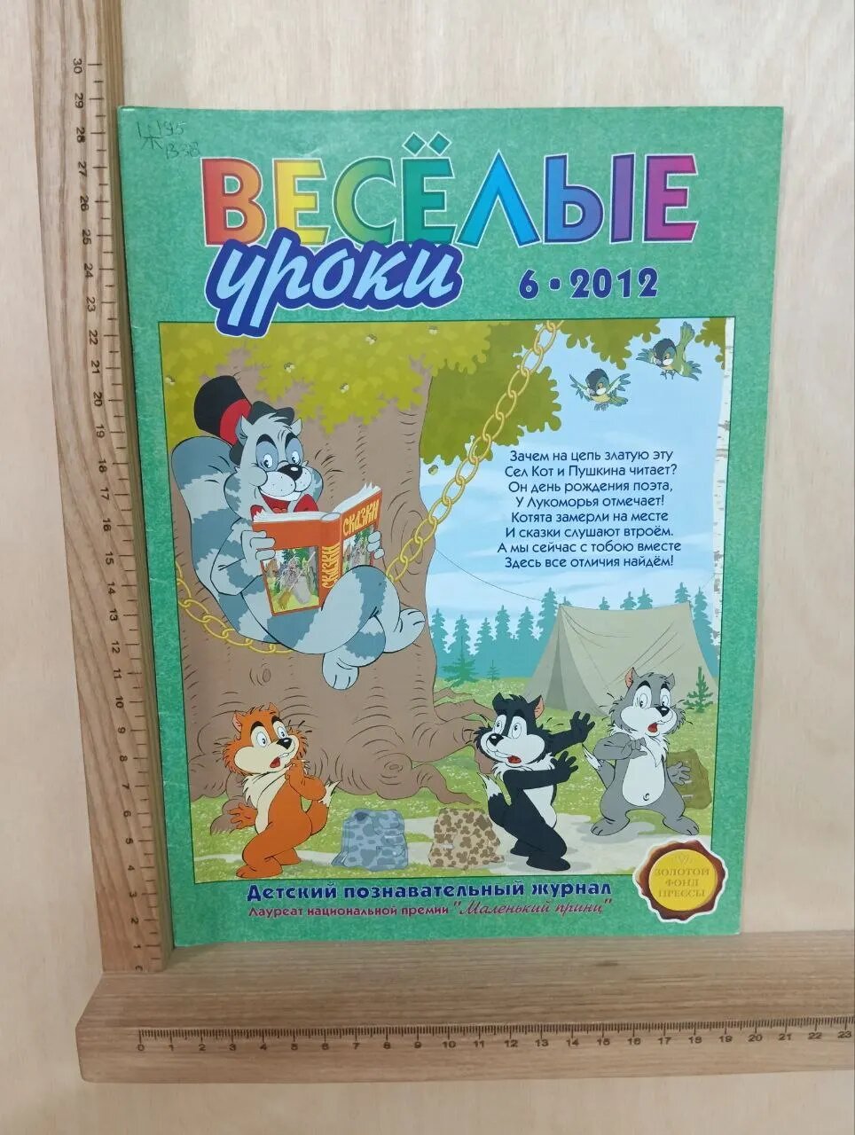 Журнал "Веселые уроки" № 6/2012