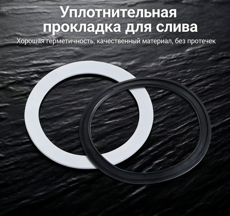 Резиновое уплотнительное кольцо для раковины 110 мм комплект 2 шт черное и белое