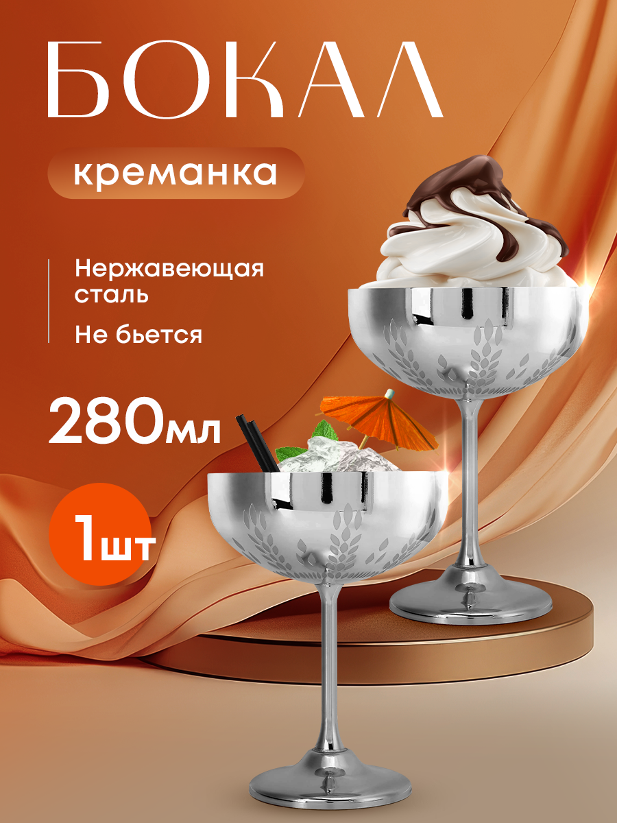 Креманка для мороженого. Вазочка для десерта. Конфетница. Фруктовница.