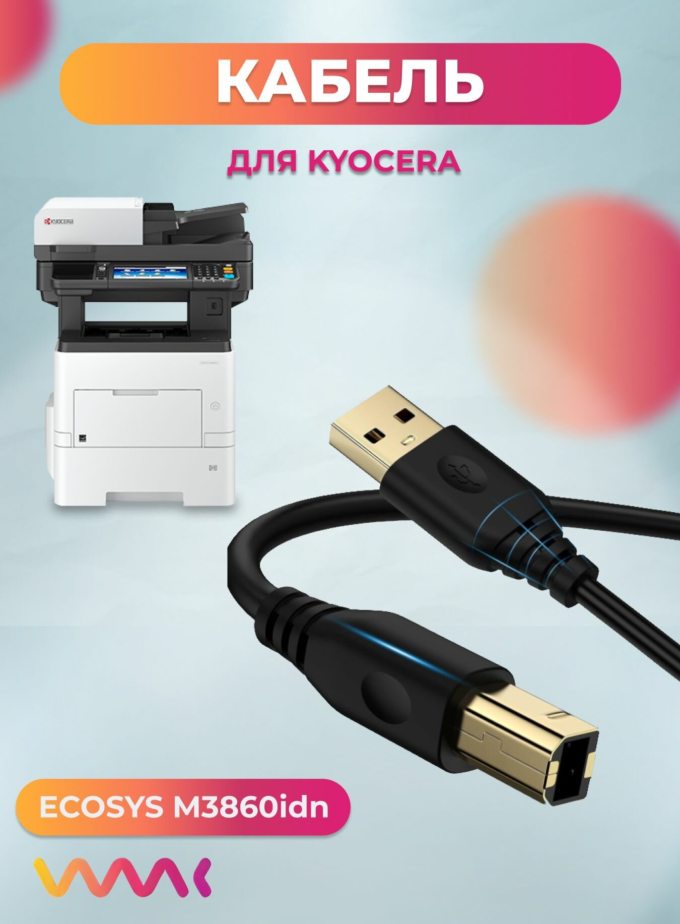 Кабель для принтера МФУ Kyocera ECOSYS M3860idn