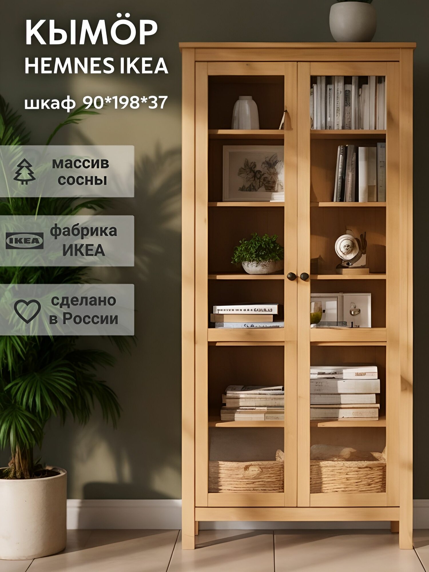 IKEA Шкаф-витрина HEMNES стекло/стекло, 198х90х37, коричневый, из массива дерева, кымор (хемнэс икеа), массив сосны
