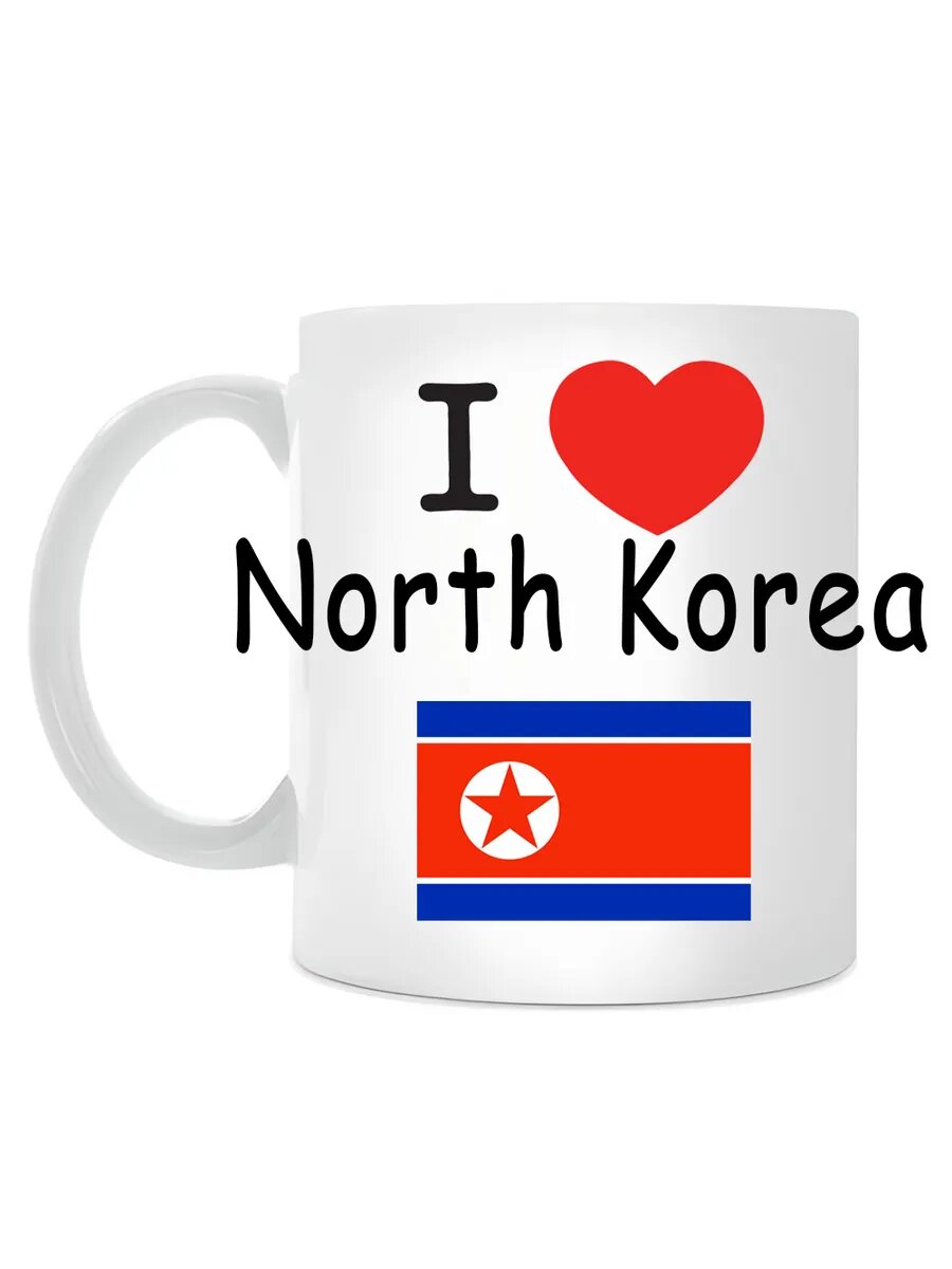 Кружка I love North Korea (Я люблю Северную Корею)