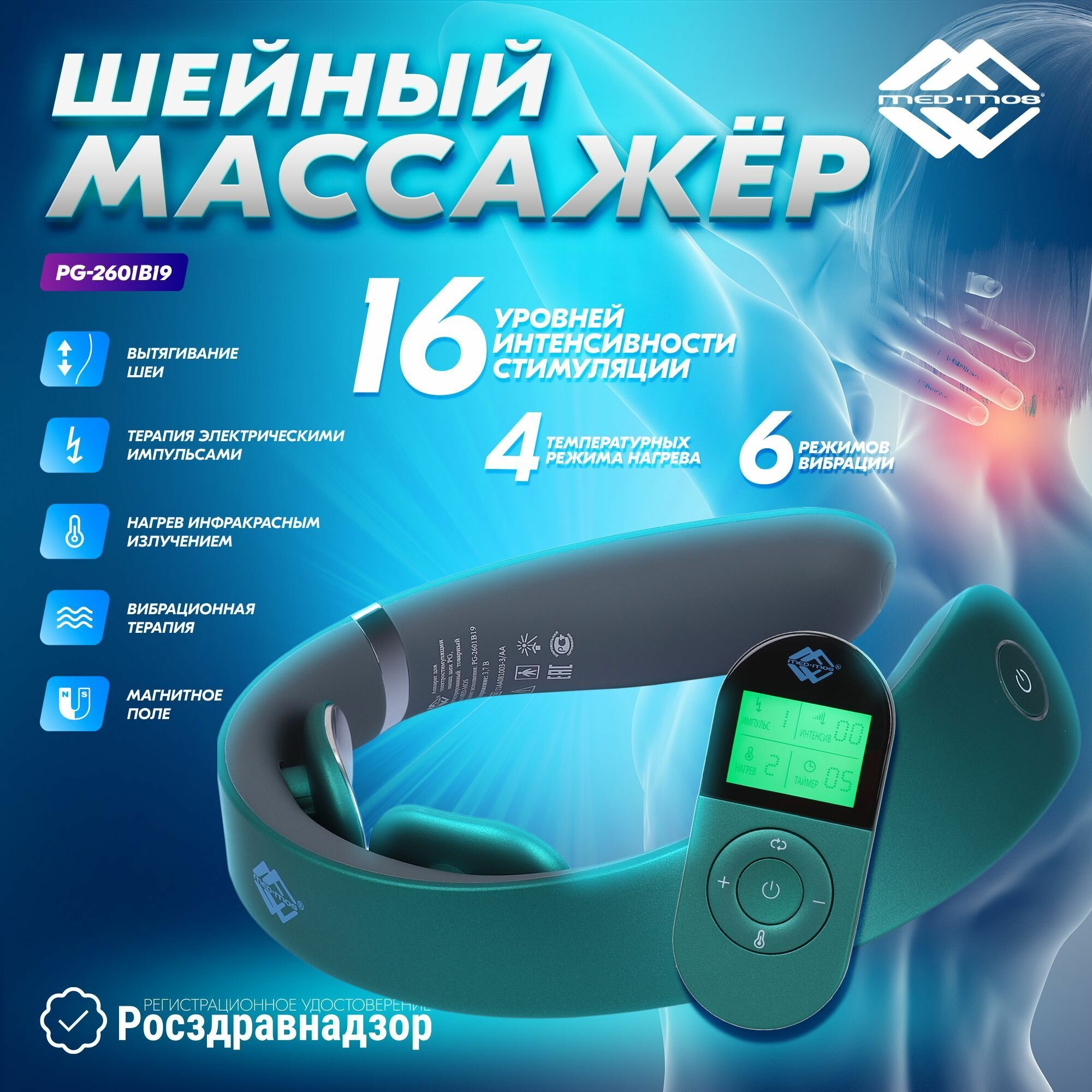 Шейный массажер MED-MOS PG-2601B19, с пультом ДУ, с подогревом, 16 уровней, зеленый