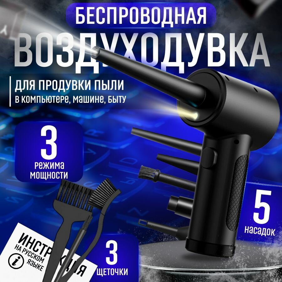 Воздуходувка портативная беспроводная аккумуляторная электрическая, портативный насос, ветродуйка для компьютера, пк