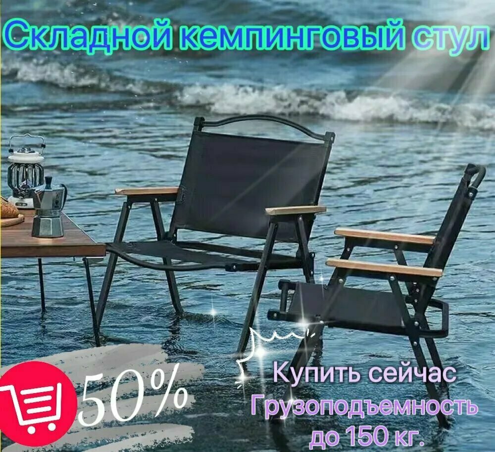 Стул садовый, складная конструкция, черный, текстиль, металл