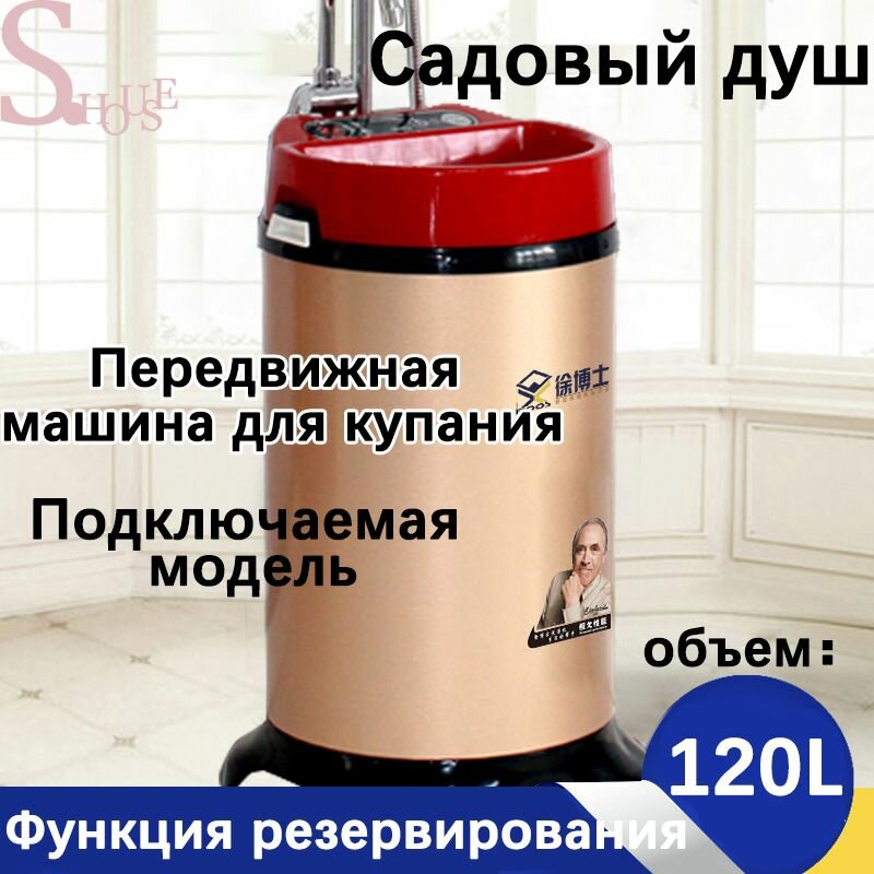 Мобильная машина для купания, бытовая, нержавеющая сталь, для хранения воды, быстрый нагрев