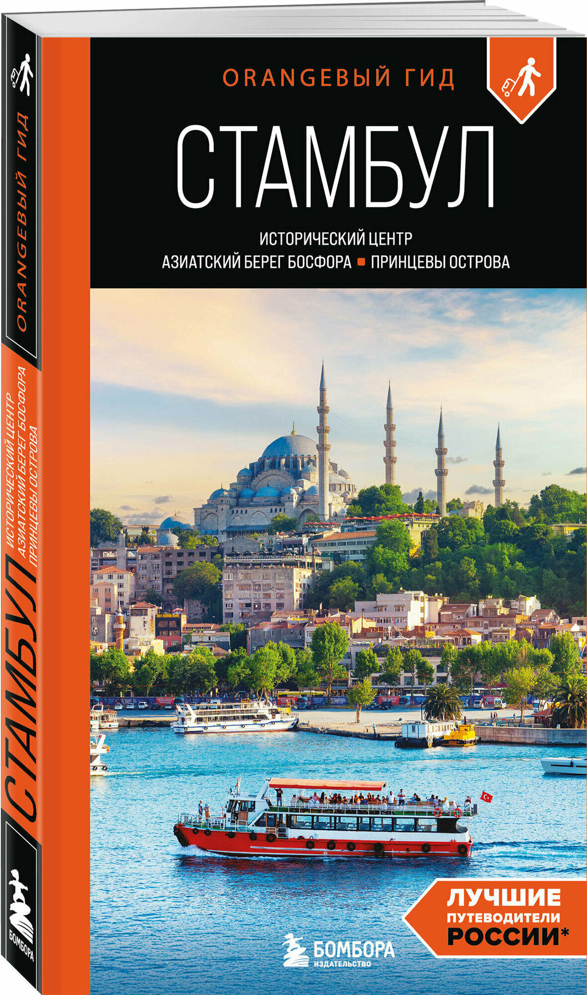 Стамбул Исторический центр Путеводитель Кызылкая Анастасия 12+