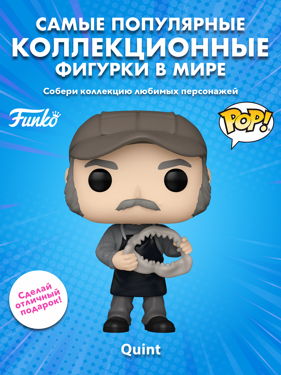 Фигурка Funko "Jaws 50th", виниловая, коллекционная, высота 9 см