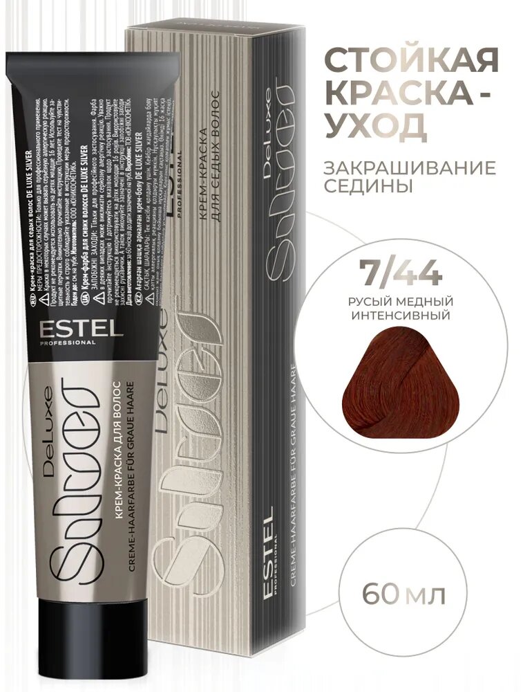 ESTEL PROFESSIONAL Краска DE LUXE для окрашивания седых волос SILVER, 7/44 русый медный интенсивный, 60 мл