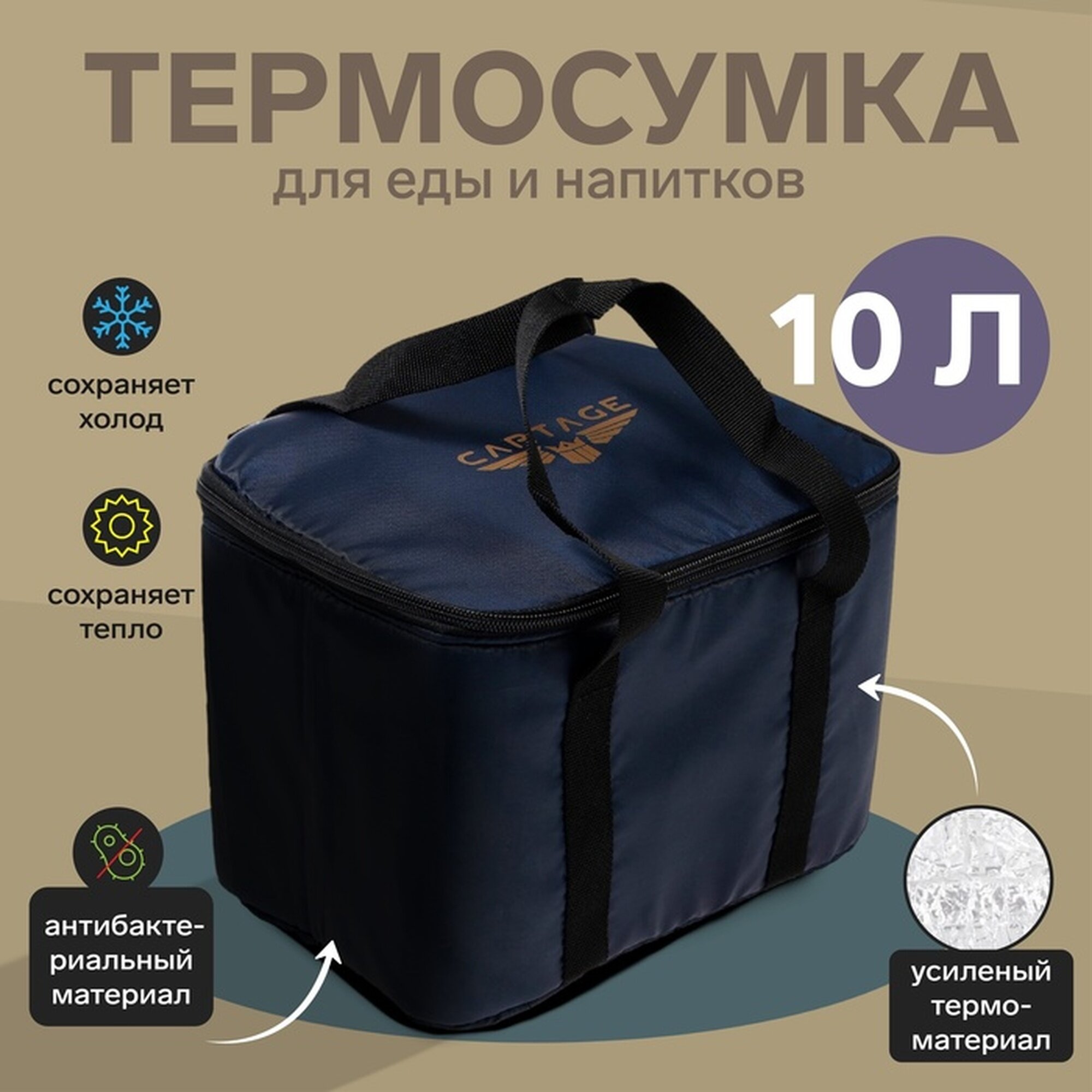 Термосумка Cartage Т-16, цвет синий, 10 л, 26 х 19 х 19 см, 1 шт.