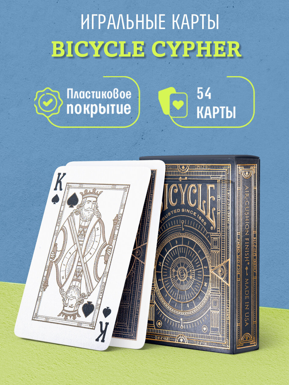Игральные карты для фокусов Bicycle Cypher / Шифр, 1 колода