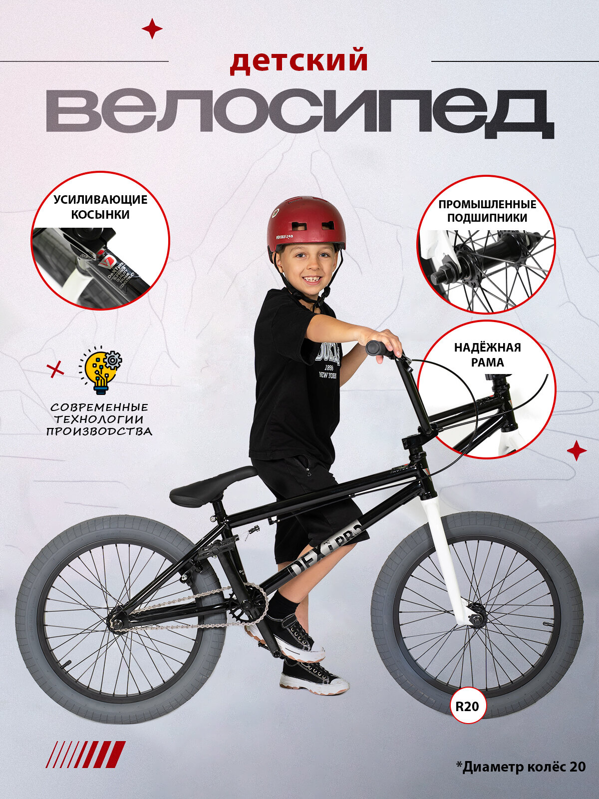 Велосипед BMX DextPro14 / подростковый 20"